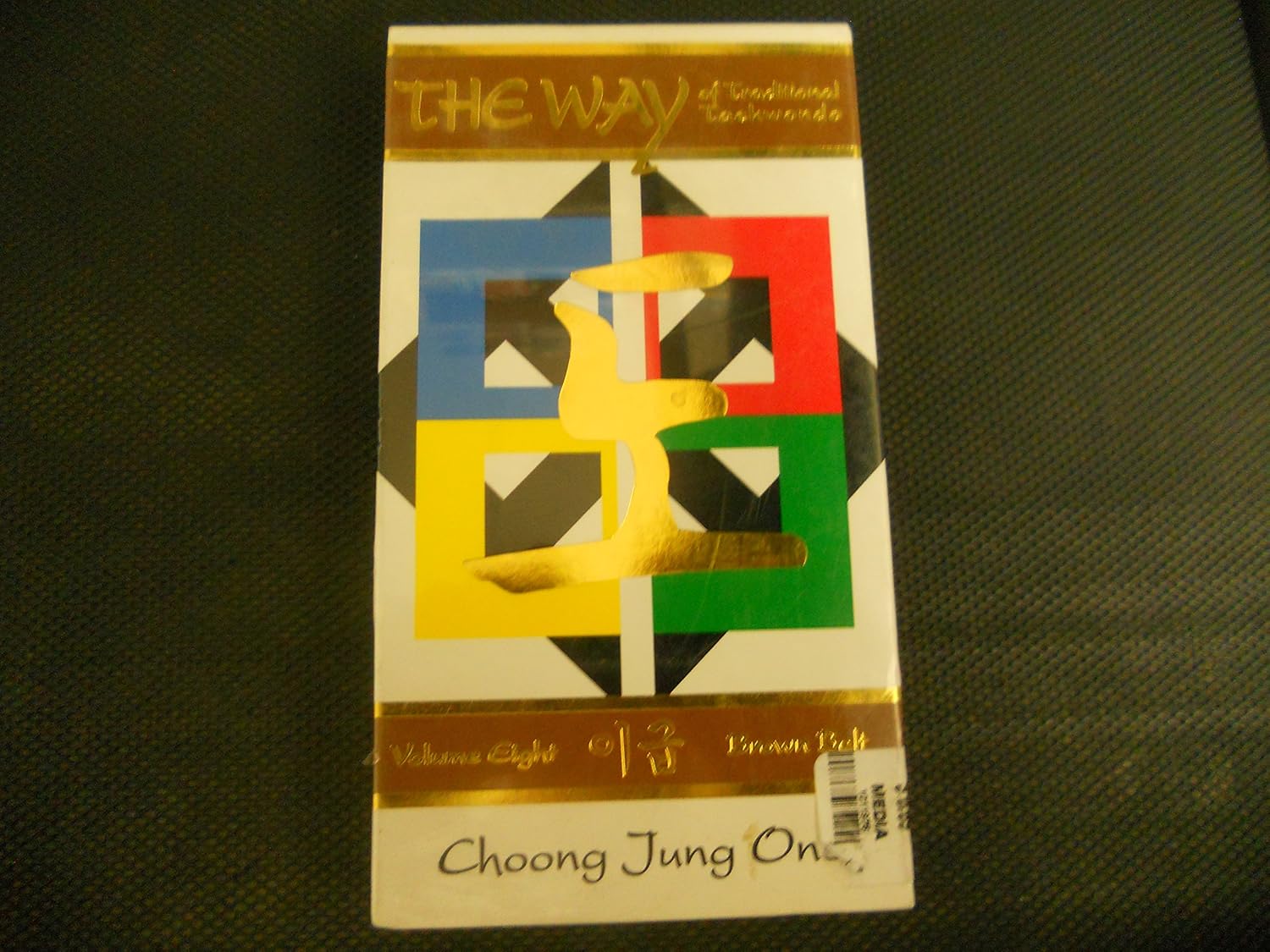 Amazon.com: The Way of Traditional Taekwondo, Choong Jung One : Movies & TV