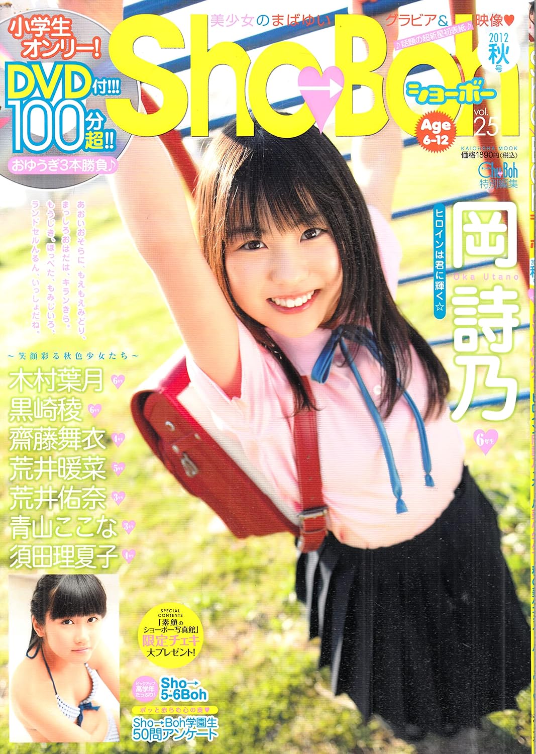 Amazon.co.jp: Sho→Boh ショーボー vol.25 : おもちゃ