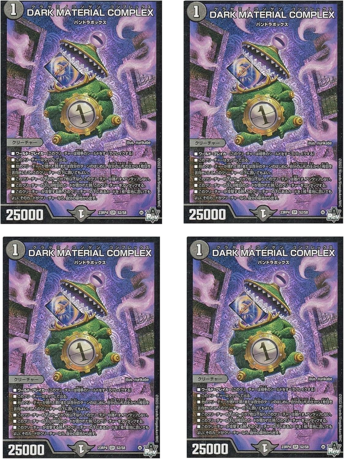 Amazon.co.jp: DARK MATERIAL COMPLEX(SR) 4枚セット 竜皇神爆輝（DM23-RP4） | デュエマ 闇文明 クラヤミノコンゲン コンプレックス : ファッション