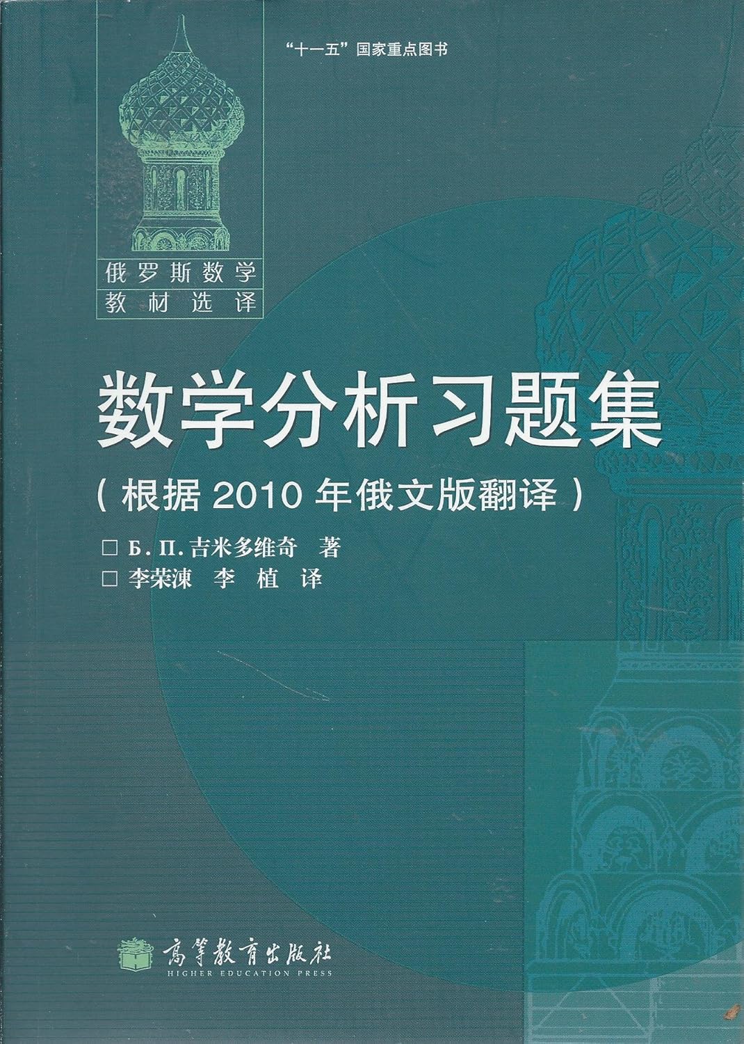Amazon.com: Mathematics Analysis of problem sets (According to the 2010 ...