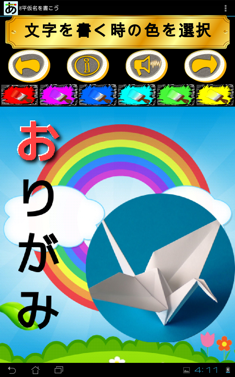 Write Japanese Hiragana Alphabets - App on Amazon Appstore