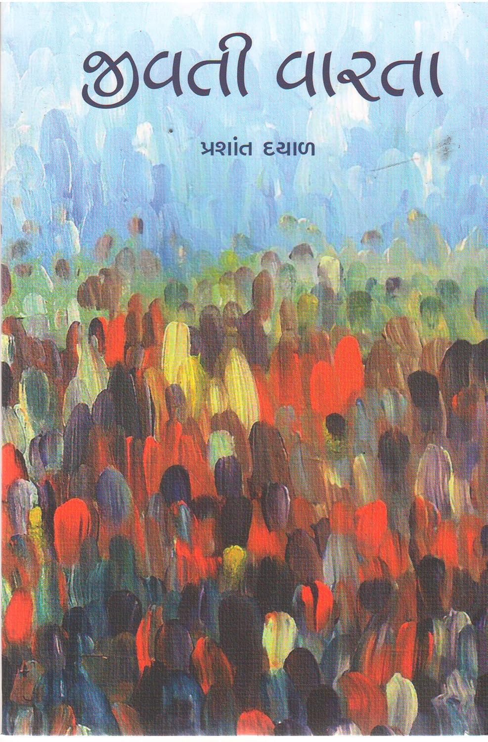 Buy JIVATI VARTA Book Online at Low Prices in India | JIVATI VARTA ...