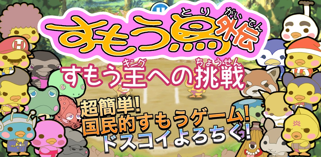 Sumo Birds Gaiden:Amazon.de:Appstore for Android