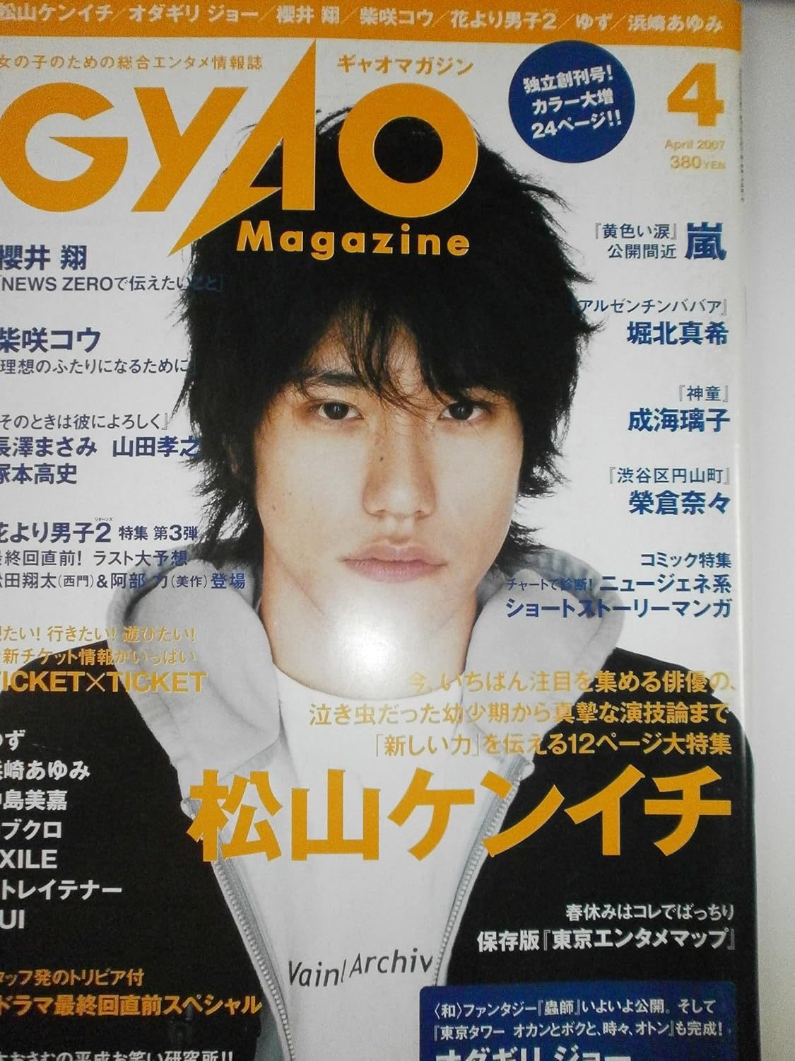 GyaO Magazine (ギャオマガジン) 2007年 04月号 [雑誌] |本 | 通販 | Amazon