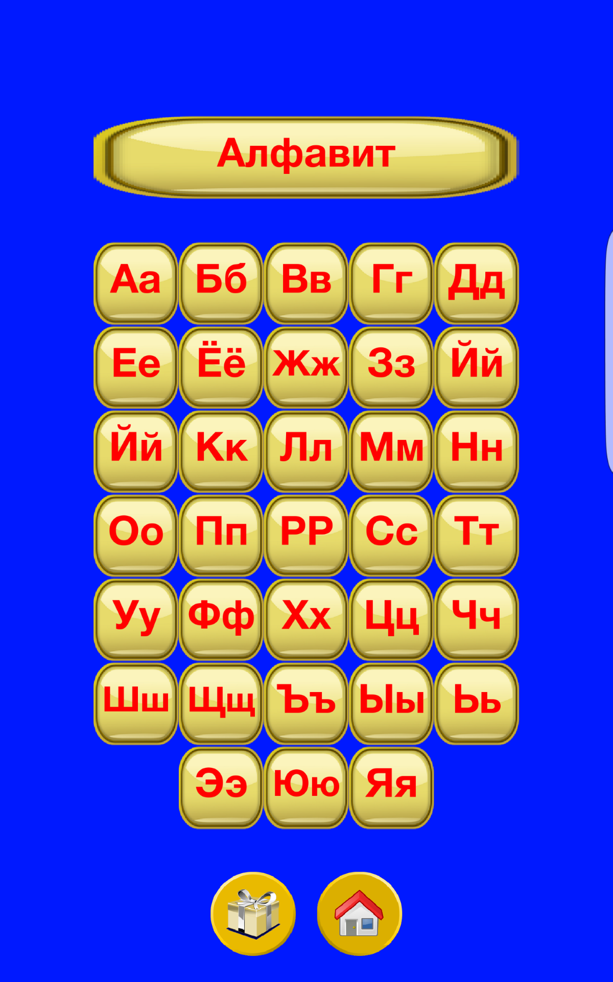 Russian Alphabet - Epic Battle - App on Amazon Appstore