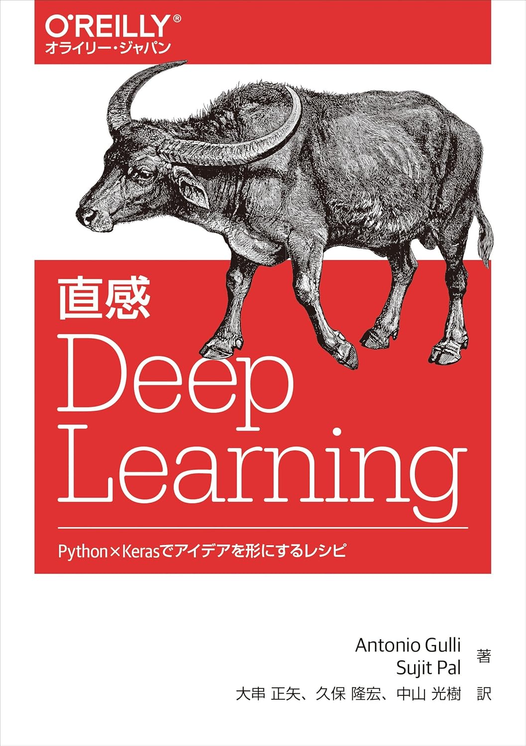 直感 Deep Learning ―Python×Kerasでアイデアを形にするレシピ : Antonio Gulli, Sujit Pal: Amazon.com.au: Books