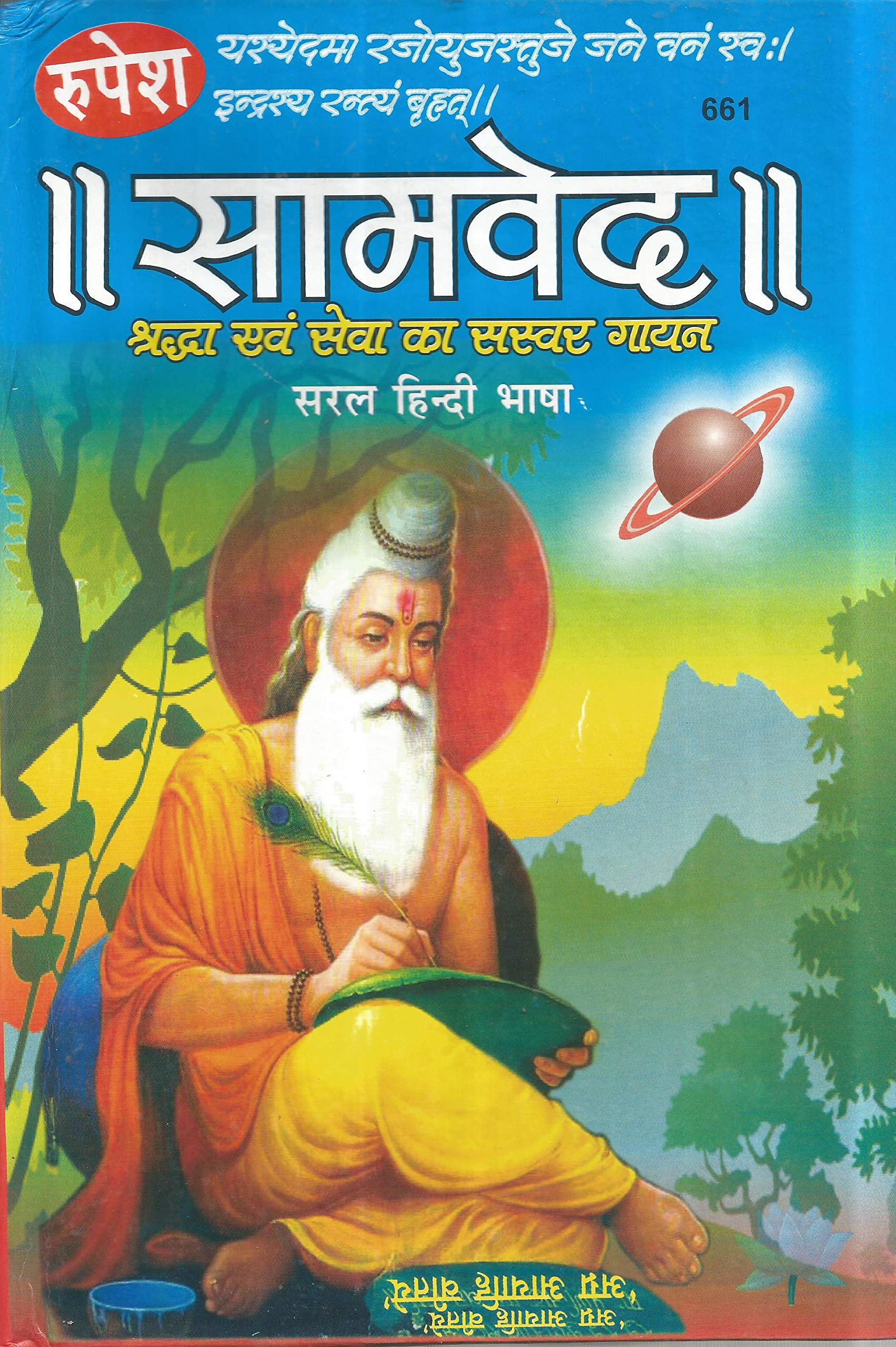 Buy Sam ved Book Online at Low Prices in India | Sam ved Reviews ...