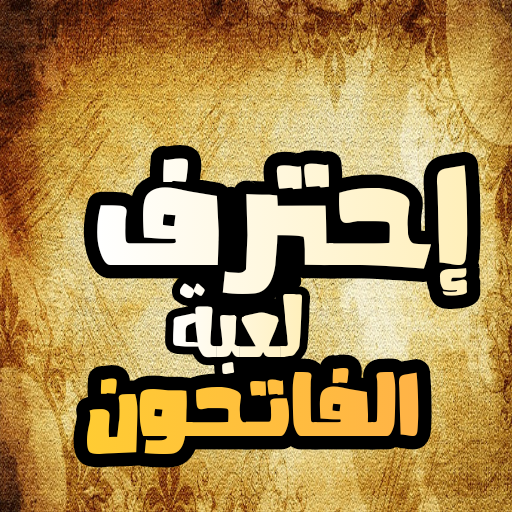 Be a professional game conquerors:Amazon.com:Appstore for Android