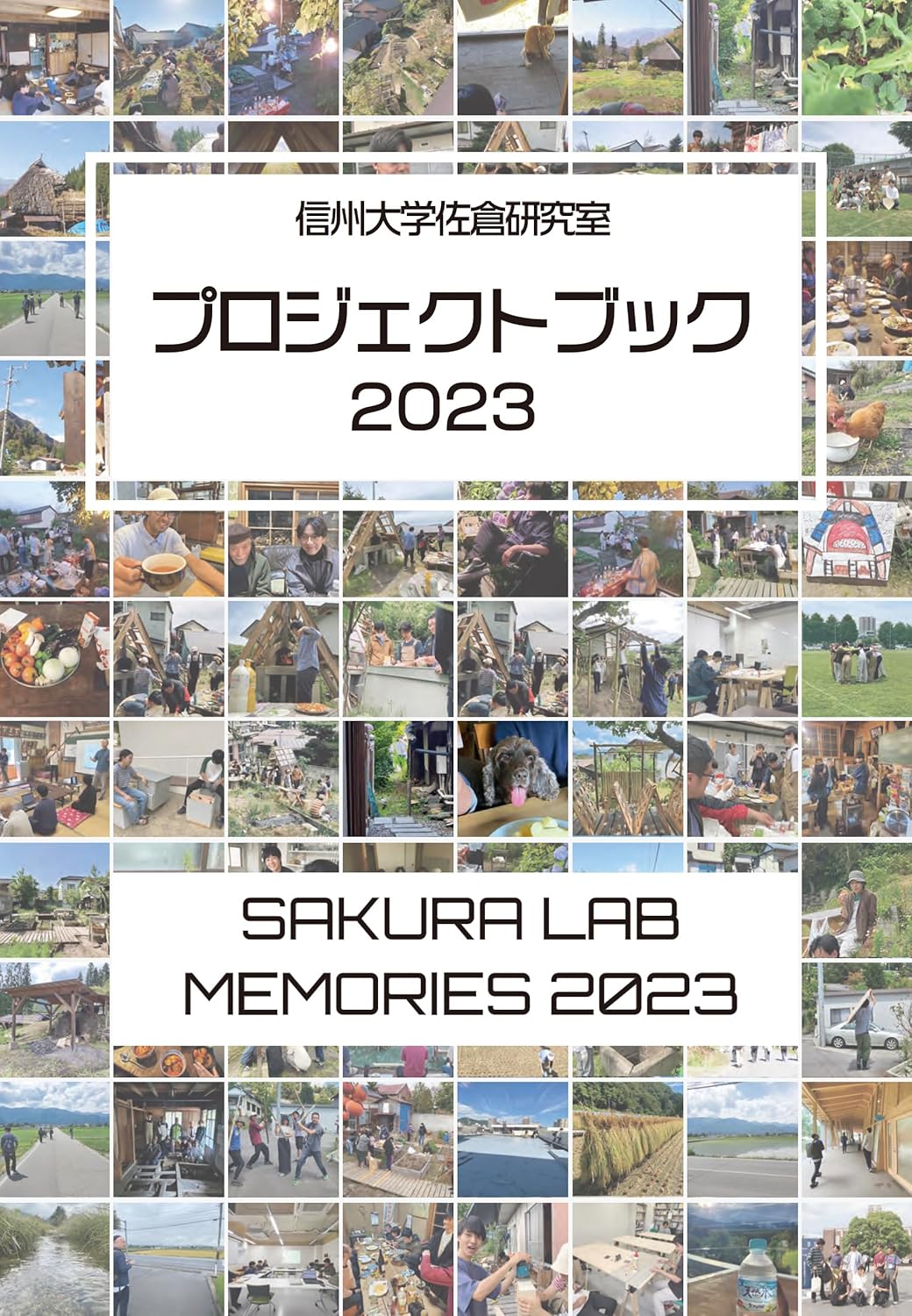 SAKURA Lab Memories 2023 (Japanese Edition) eBook : KOSUKE SAKURA and ...