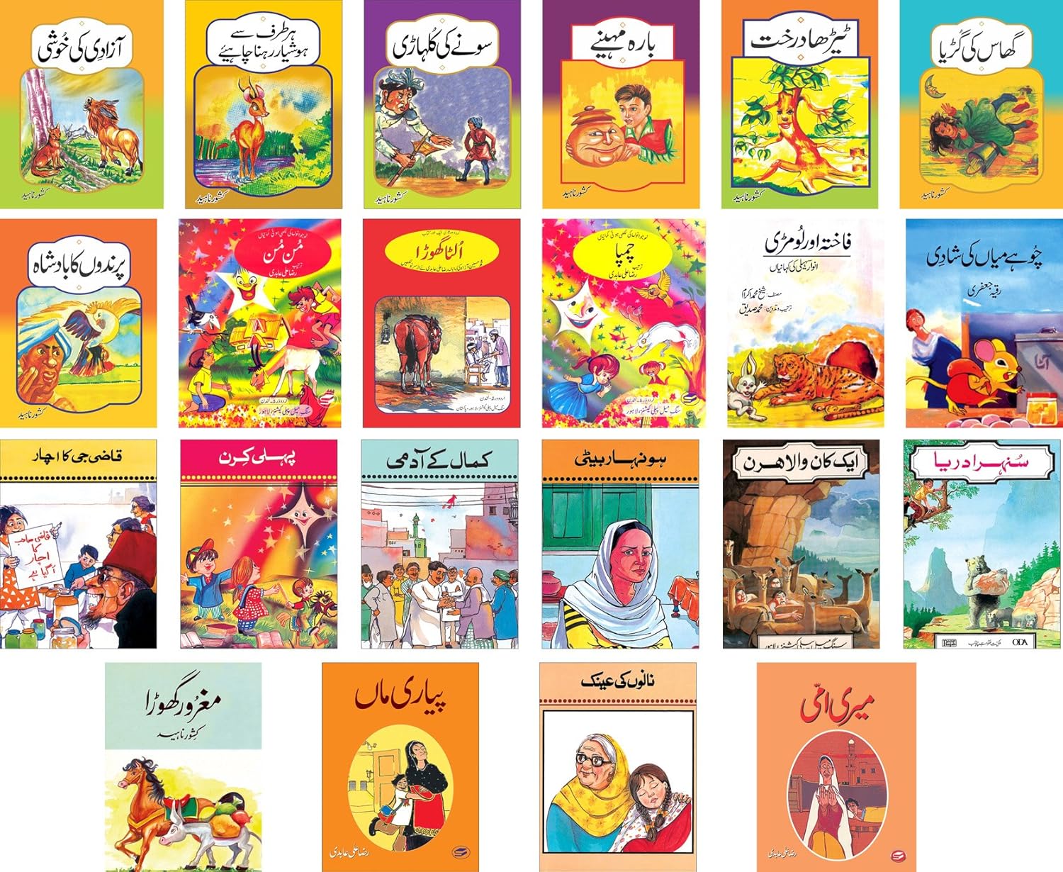 Amazon 22 Urdu Books For Children Story Books Urdu Edition amazon-22-urdu-books-for-children-story-books-urdu-edition