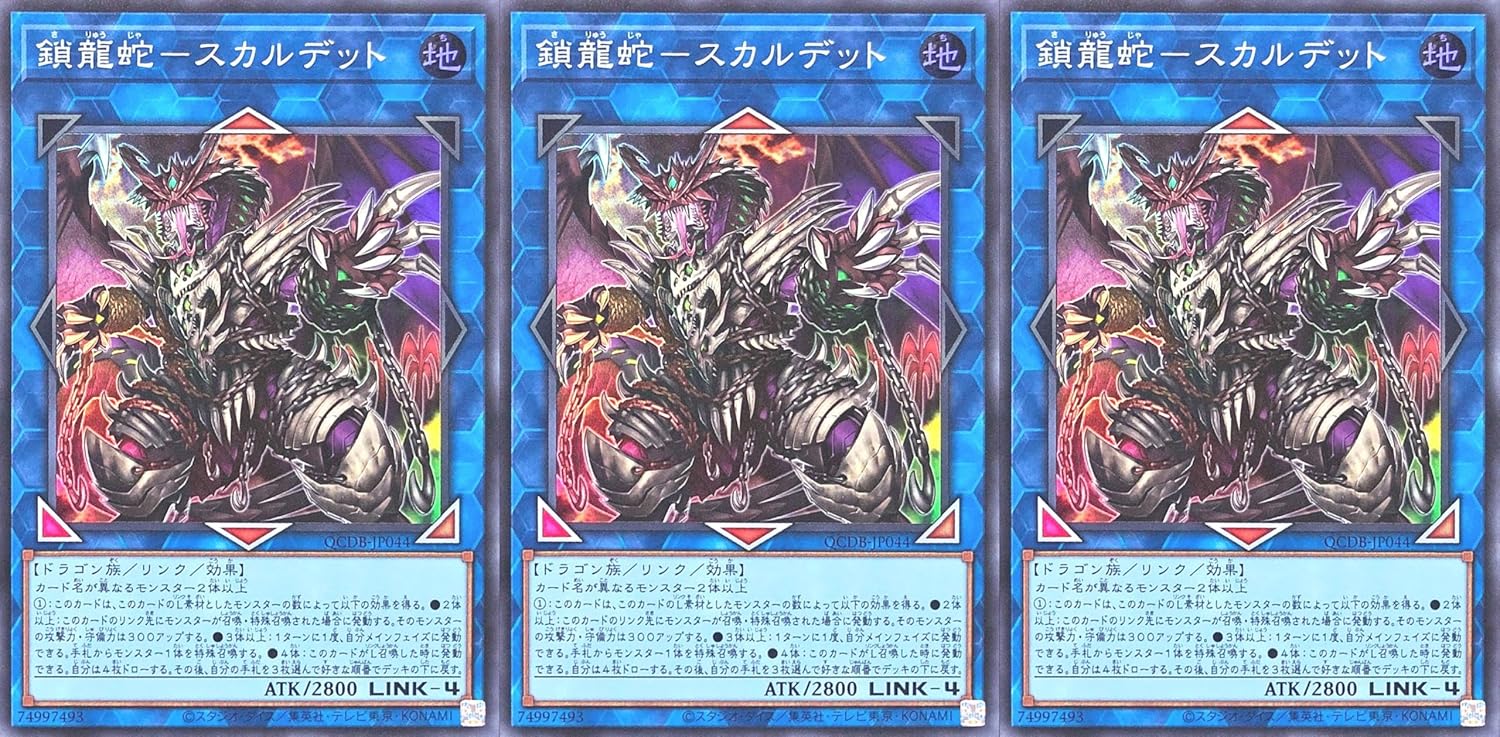 Amazon.co.jp: 【3枚セット】 QCDB-JP044 鎖龍蛇－スカルデット スーパーレア SR QUARTER CENTURY DUELIST BOX クォーターセンチ ...