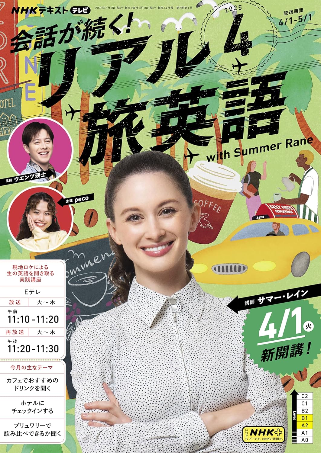 Amazon.co.jp: NHKテレビ 会話が続く！ リアル旅英語 2025年 4月号 [雑誌] (NHKテキスト) eBook : 日本放送協会,NHK出版: Kindleストア
