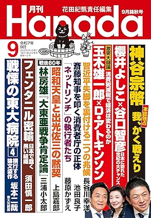 フェンタニル密輸 日本で蠢く黒い組織｜須田慎一郎【2025年9月号】 | Hanadaプラス