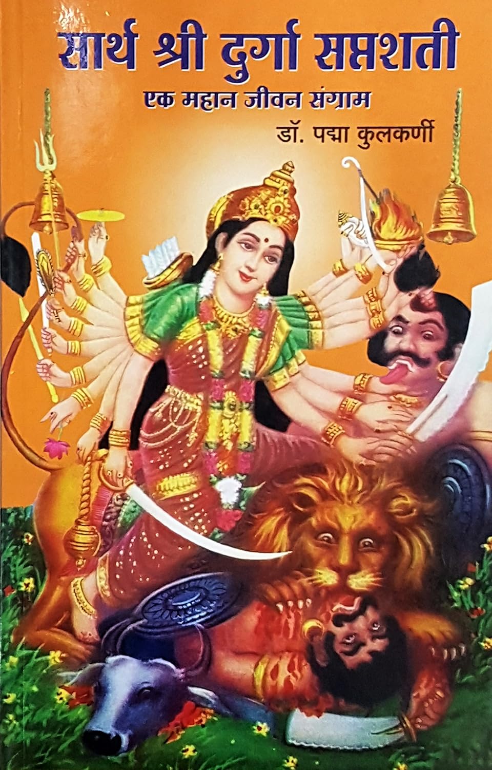Buy Sartha Shri DUrga Saptashati Book Online at Low Prices in India ...