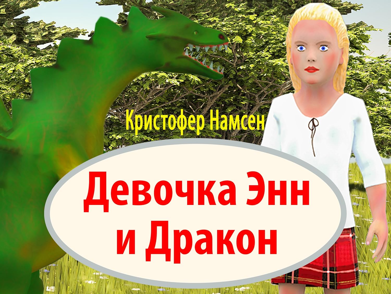 Amazon.com: Children's book in Russian/Devochka Enn i Drakon (Russian ...