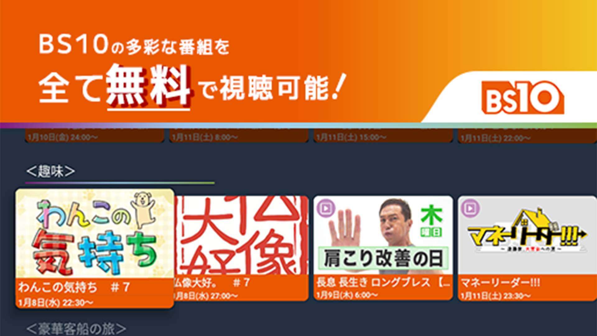 BS10-Amazonアプリストアのアプリ