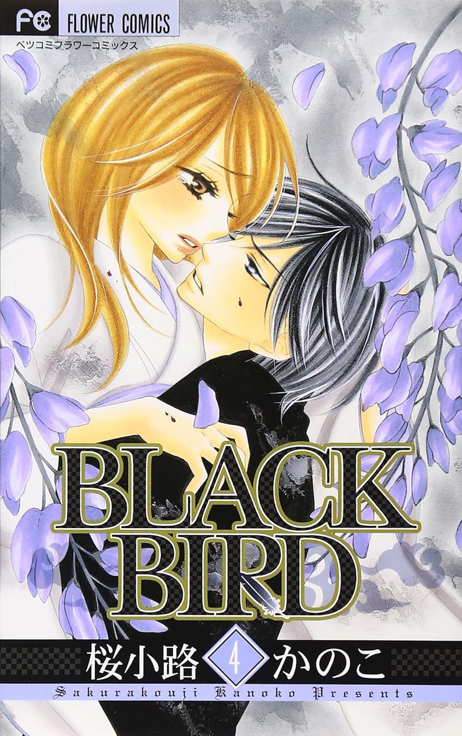 BLACK BIRD (4) (Betsucomiフラワーコミックス) | 桜小路 かのこ |本 | 通販 | Amazon