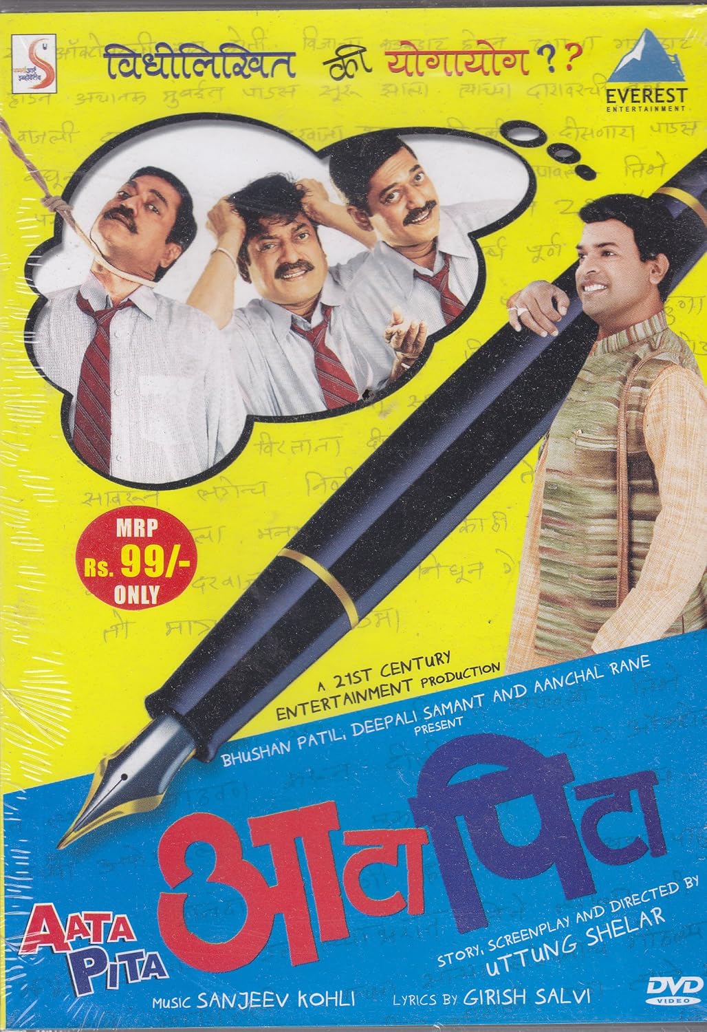 Aata Pita: Amazon.in: Bharat Jadhav, Sanjay Narveka, Satish Pulekar ...