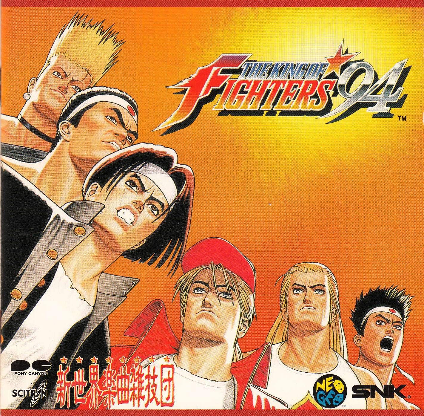 The King of Fighters '94: Amazon.co.uk: CDs & Vinyl