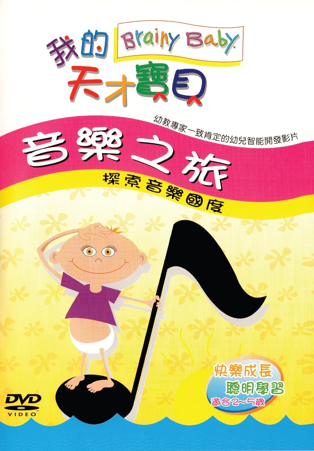 Amazon.com: Brainy Baby Chinese Language Teaching Music DVD Classic ...