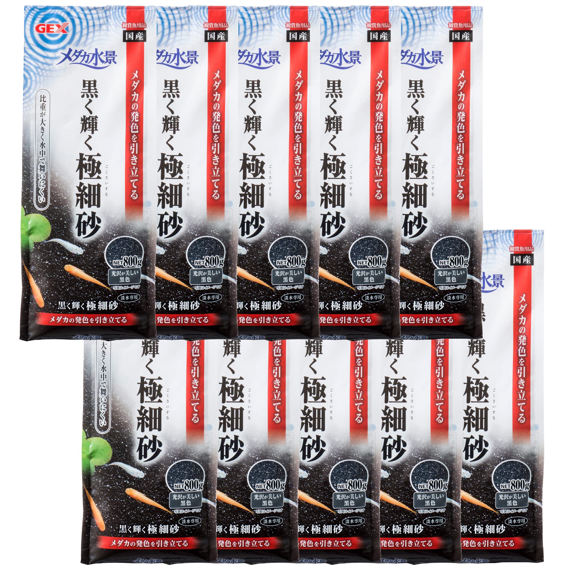 Amazon | GEX メダカ元気 メダカ水景黒く輝く極細砂 800g×10個セット | ジェックス | 底床 通販