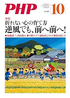 Amazon.co.jp: 月刊PHP 2021年10月号 (月刊誌PHP) eBook : PHP編集部: Kindleストア