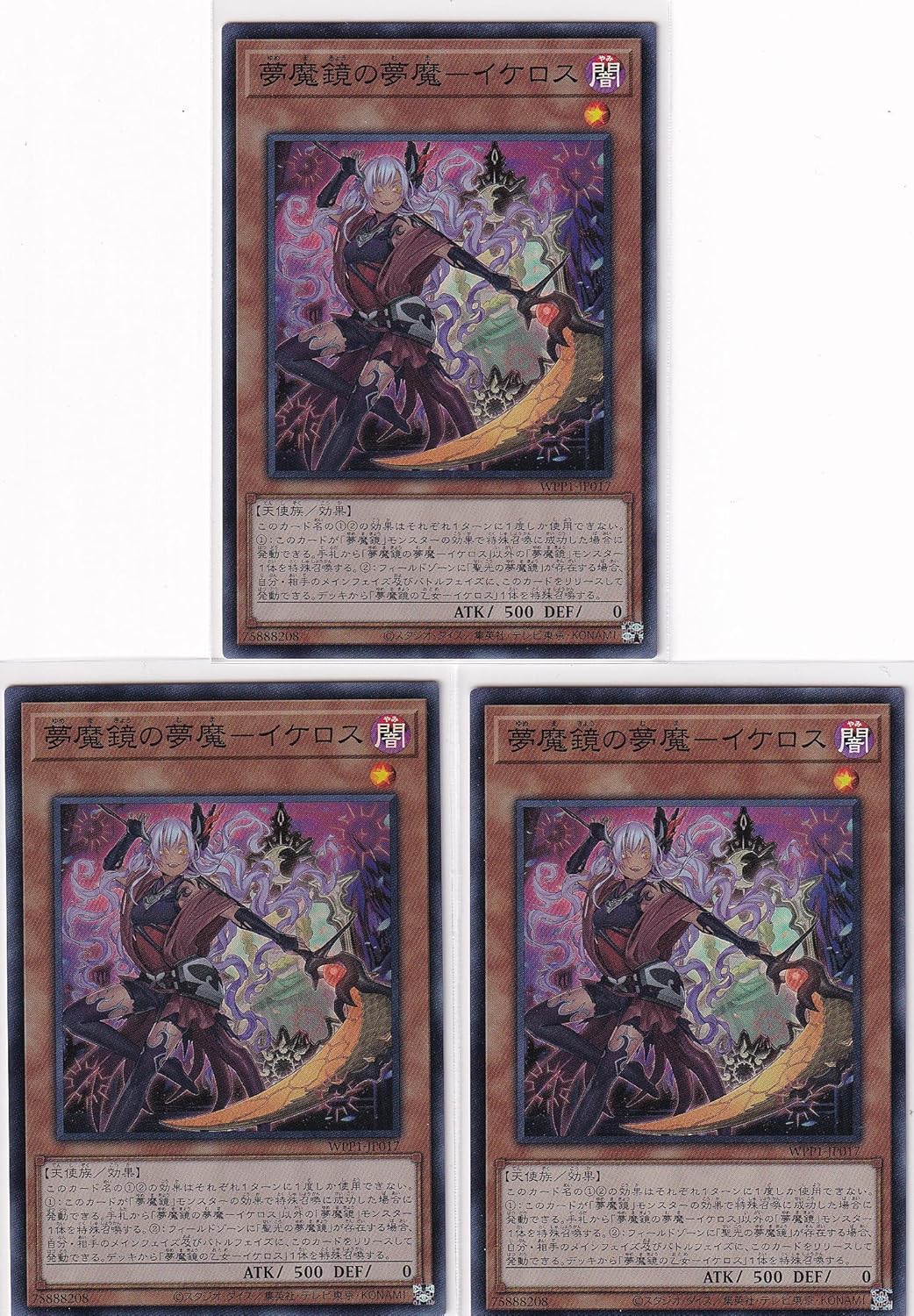 Amazon.co.jp: 遊戯王/夢魔鏡の夢魔－イケロス（スーパー）/ WPP1-JP017 3枚のセット : おもちゃ