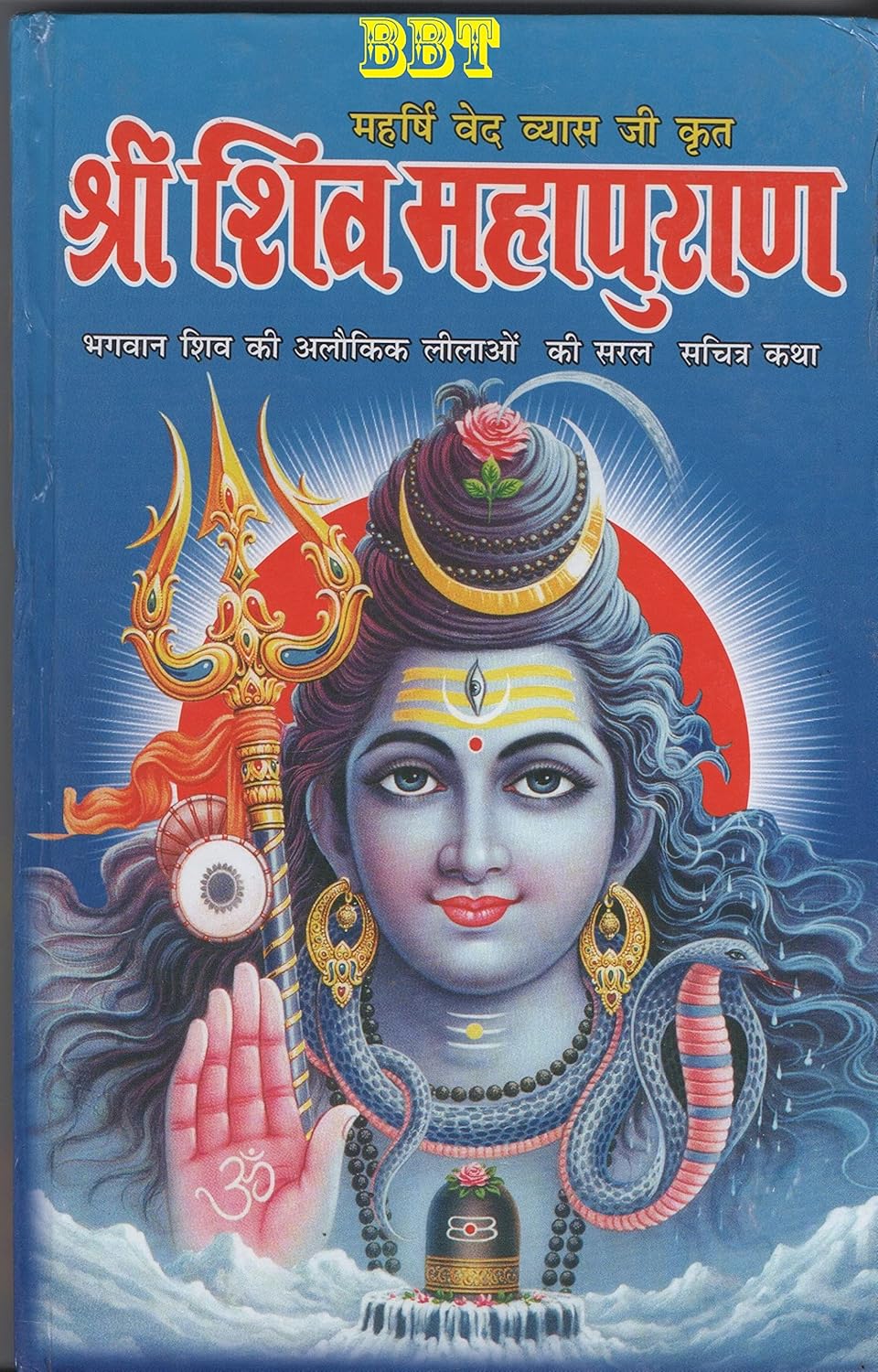 BBT- Shri Shiv Mahapuran Book by Maharishi Ved Vyas ji/ Shiv Mahapuran / Shivpuran/Brij Books ...