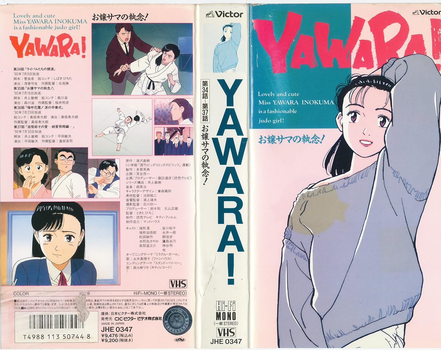 Amazon.co.jp: YAWARA!-お嬢サマの執念!- [VHS] : DVD