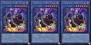 Amazon.co.jp: 【3枚セット】 遊戯王 DBWS-JP034 バグリエル・ド・ヌーベルズ ウルトラレア UR デッキビルドパック ワイルド・サバイバーズ ヌーベルズ : おもちゃ