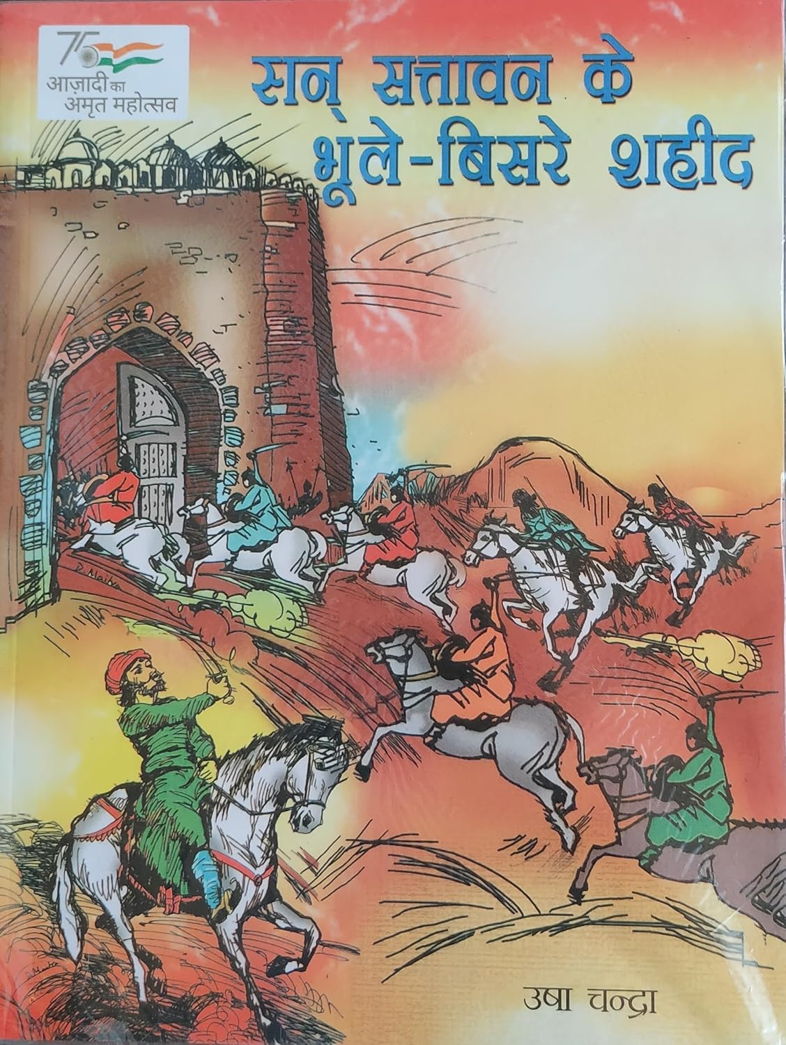 Buy PUBLICATIONS DIVISION San Satavan Ke Bhule-Bisre Shaheed ( Hindi ...