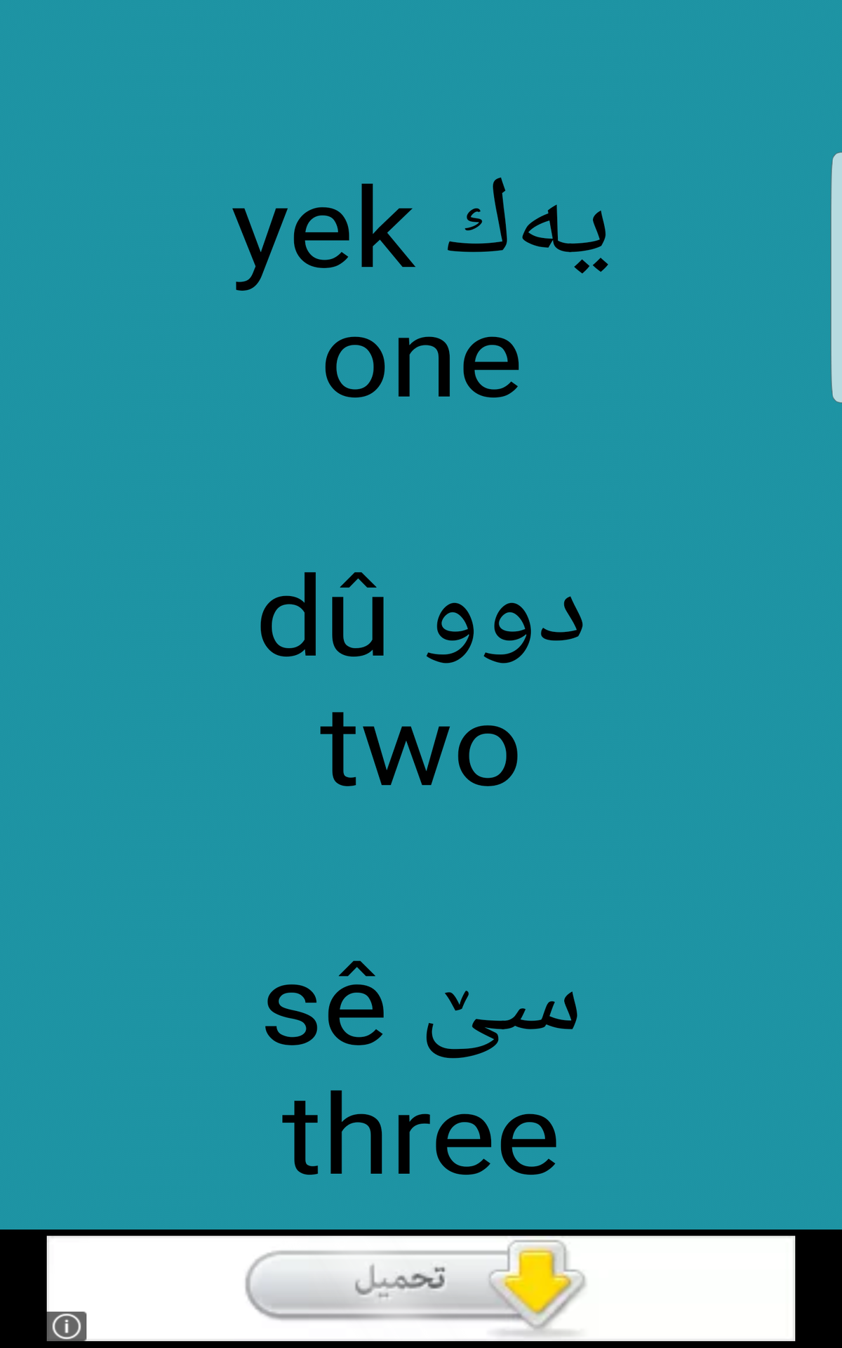 Learn Kurdish - App on the Amazon Appstore