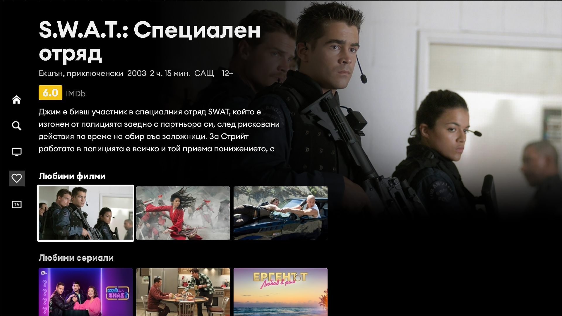 Neterra.TV - App on Amazon Appstore