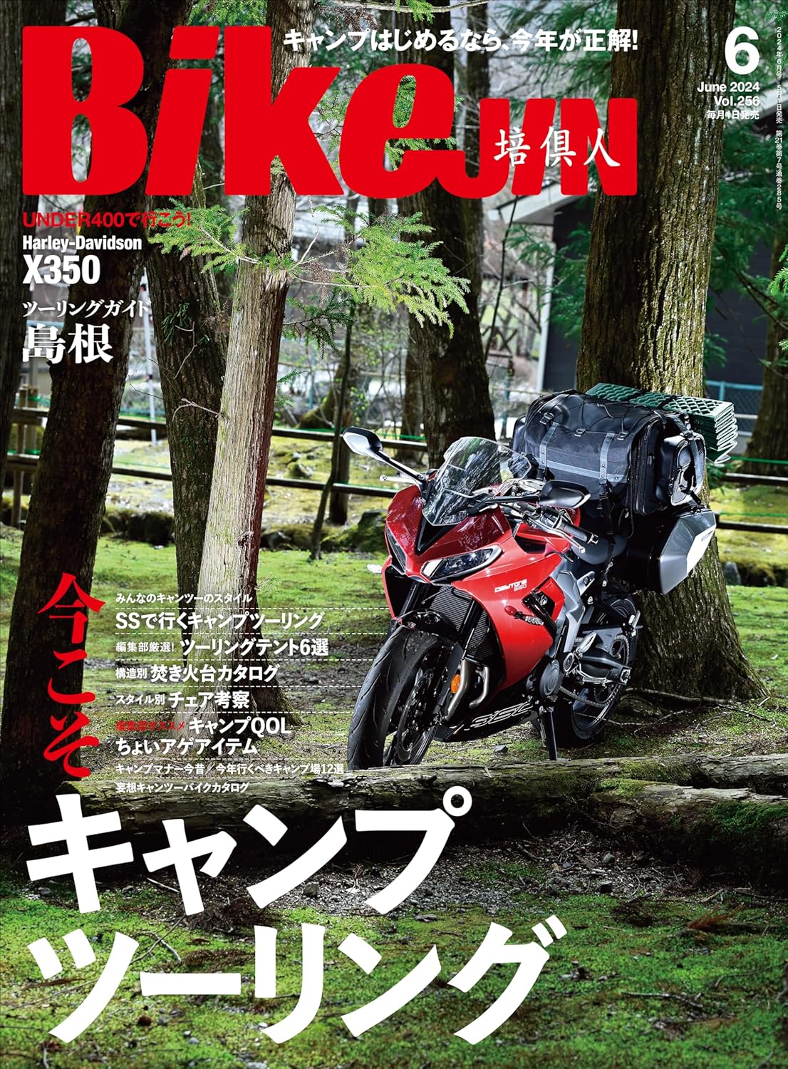 Amazon.co.jp: BikeJIN/培倶人（バイクジン） 2024年6月号 Vol.256（今こそ！ キャンプツーリング）[雑誌] eBook : BikeJIN/培倶人編集部 ...