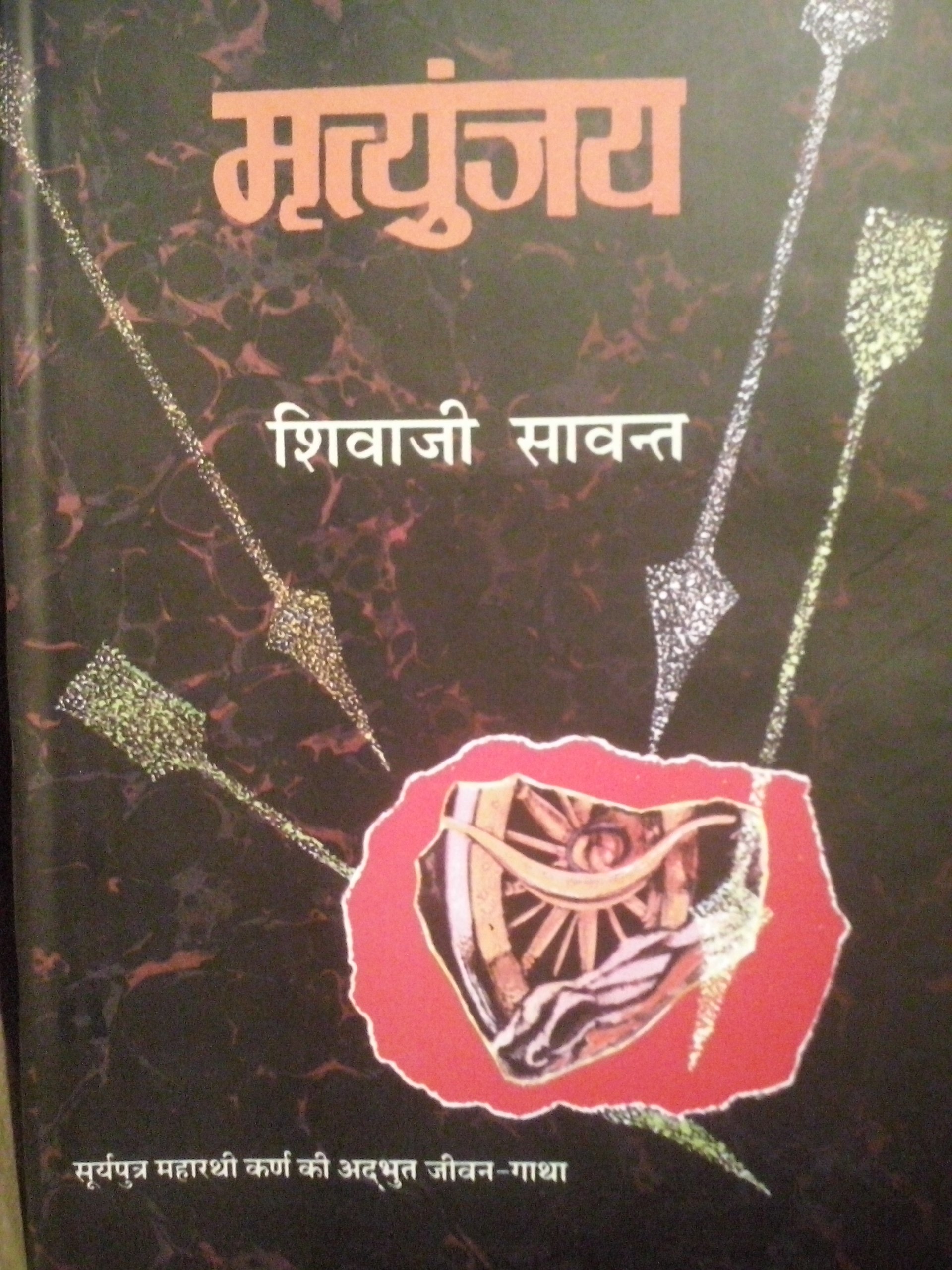 Amazon.com: Mrityunjaya- A Novel Based on the life of Karna ...