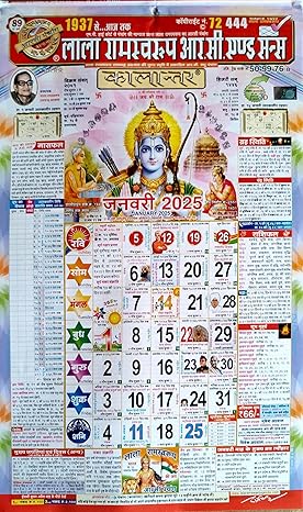 Lala Ramswaroop R.C. and Sons Kaalaantar | Lala Ramswaroop ka RC ...