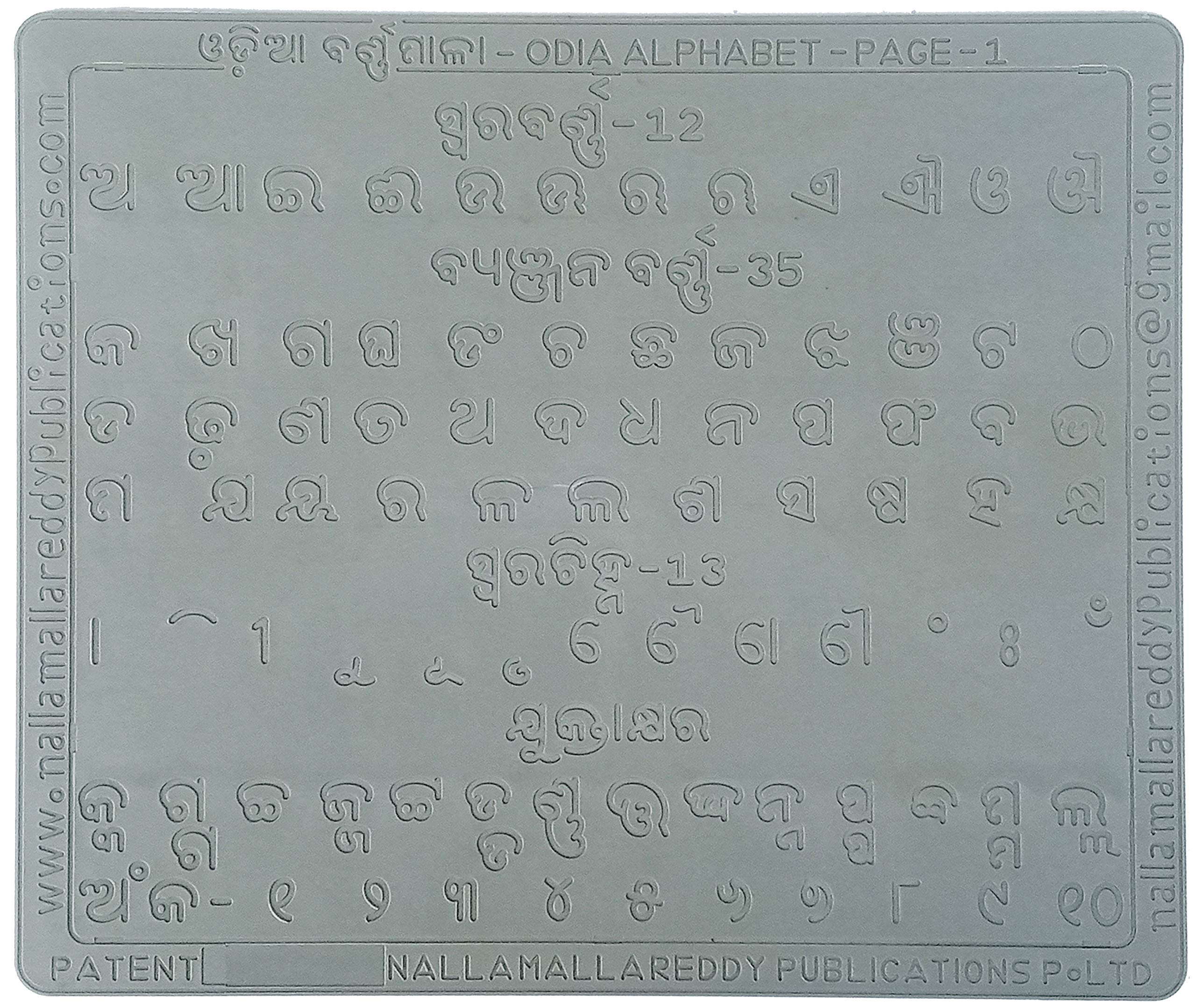 Aksharabhyas Odia Alphabet Slate With Grooves For Tracing All Letters ...