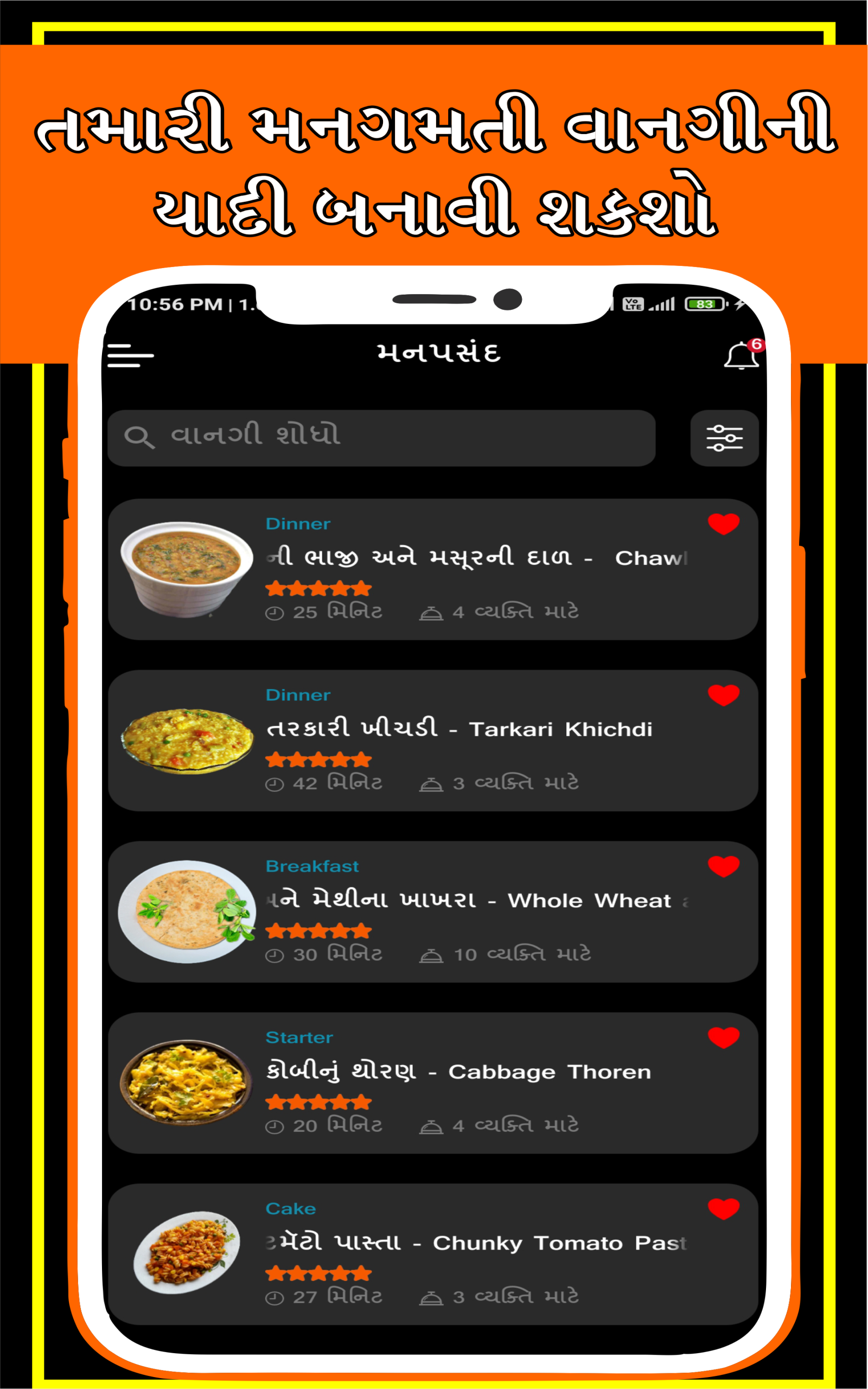 Gujarati Recipe | ગુજરાતી વાનગીઓ | Gujarati Rasoi - App on Amazon Appstore
