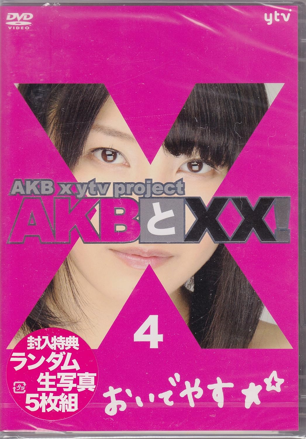 【Amazon.co.jp・公式ショップ限定】AKBとXX! 4 [DVD] : Amazon.com.mx: Películas y Series de TV
