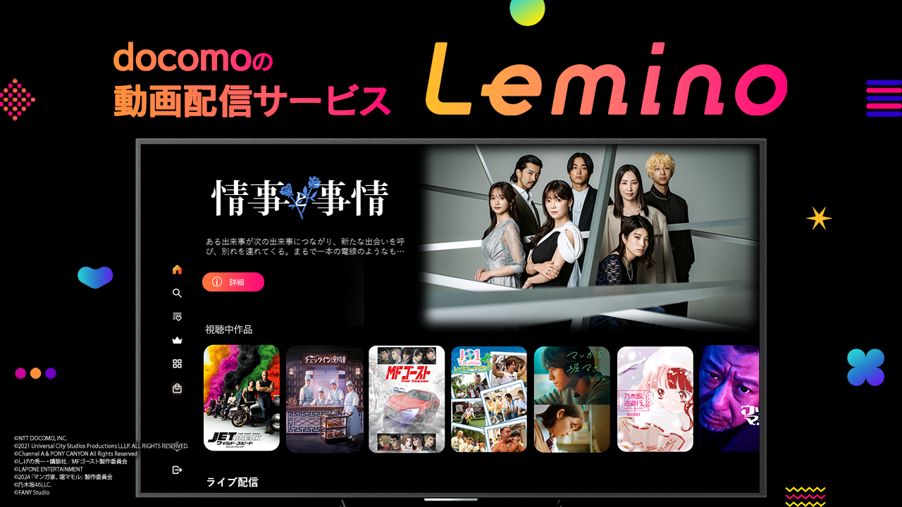 Lemino-Amazonアプリストアのアプリ