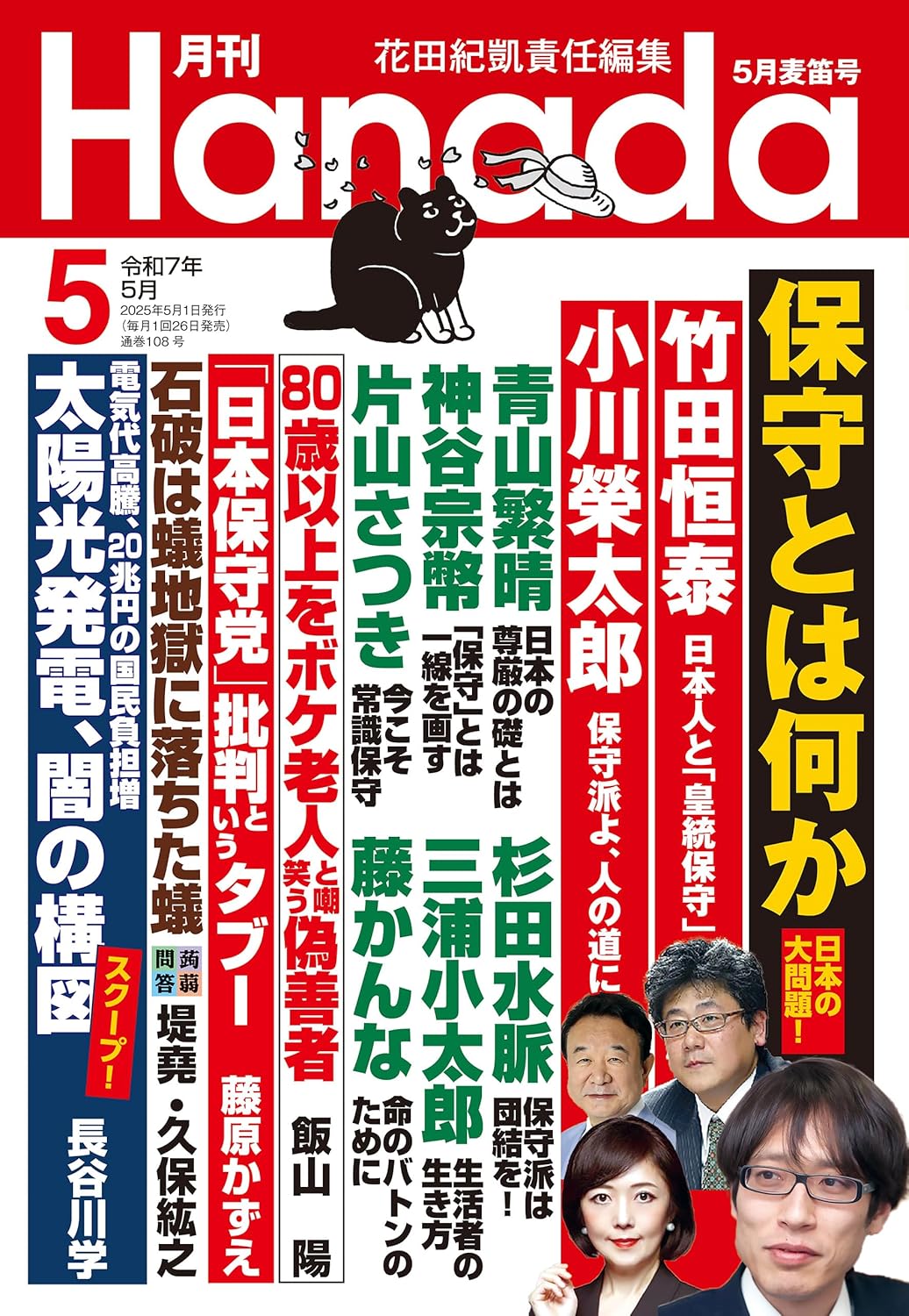 Amazon.co.jp: 月刊Hanada2025年5月号 [雑誌] 電子書籍: 花田紀凱, 月刊Hanada編集部: Kindleストア