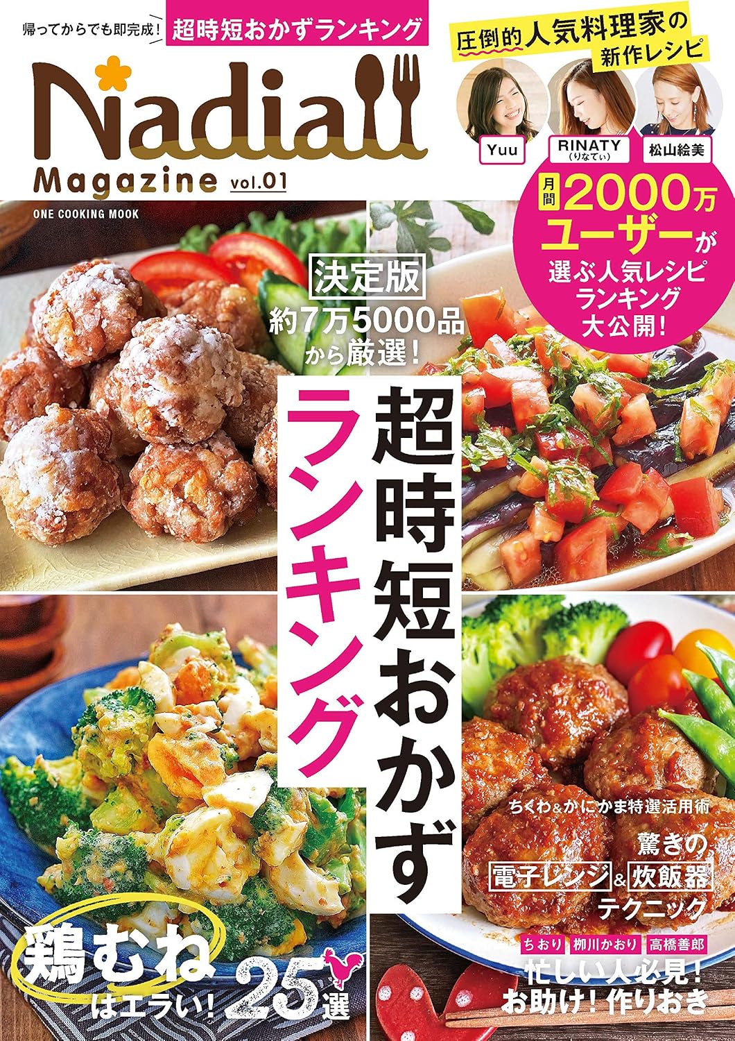 Nadia magazine vol.01 (ONE COOKING MOOK) |本 | 通販 | Amazon
