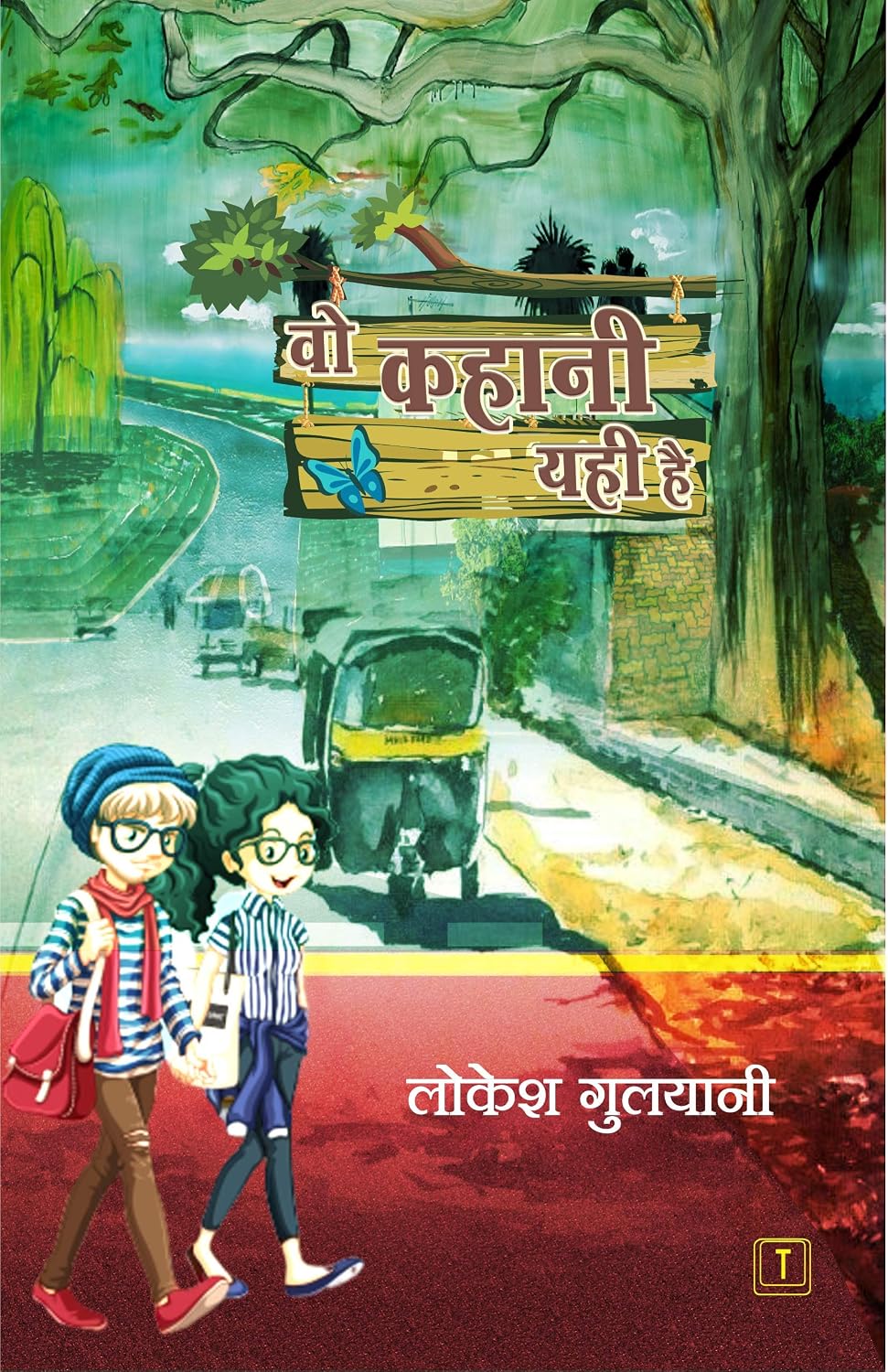 Wo kahani yahi hai : Lokesh Gulyani: Amazon.in: Books