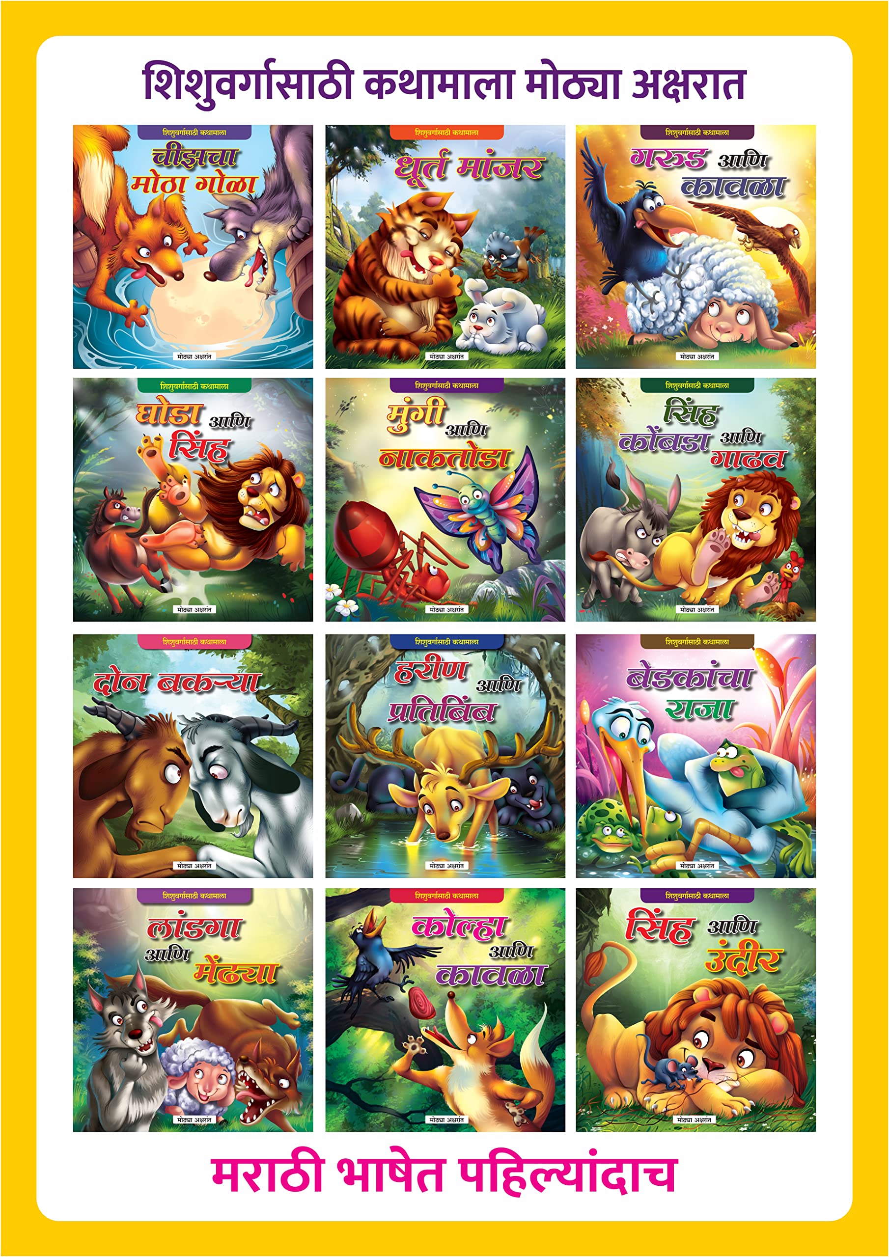Buy GOLDEN MINDS Early Start Preschool Readers Marathi Set-2 Book For ...