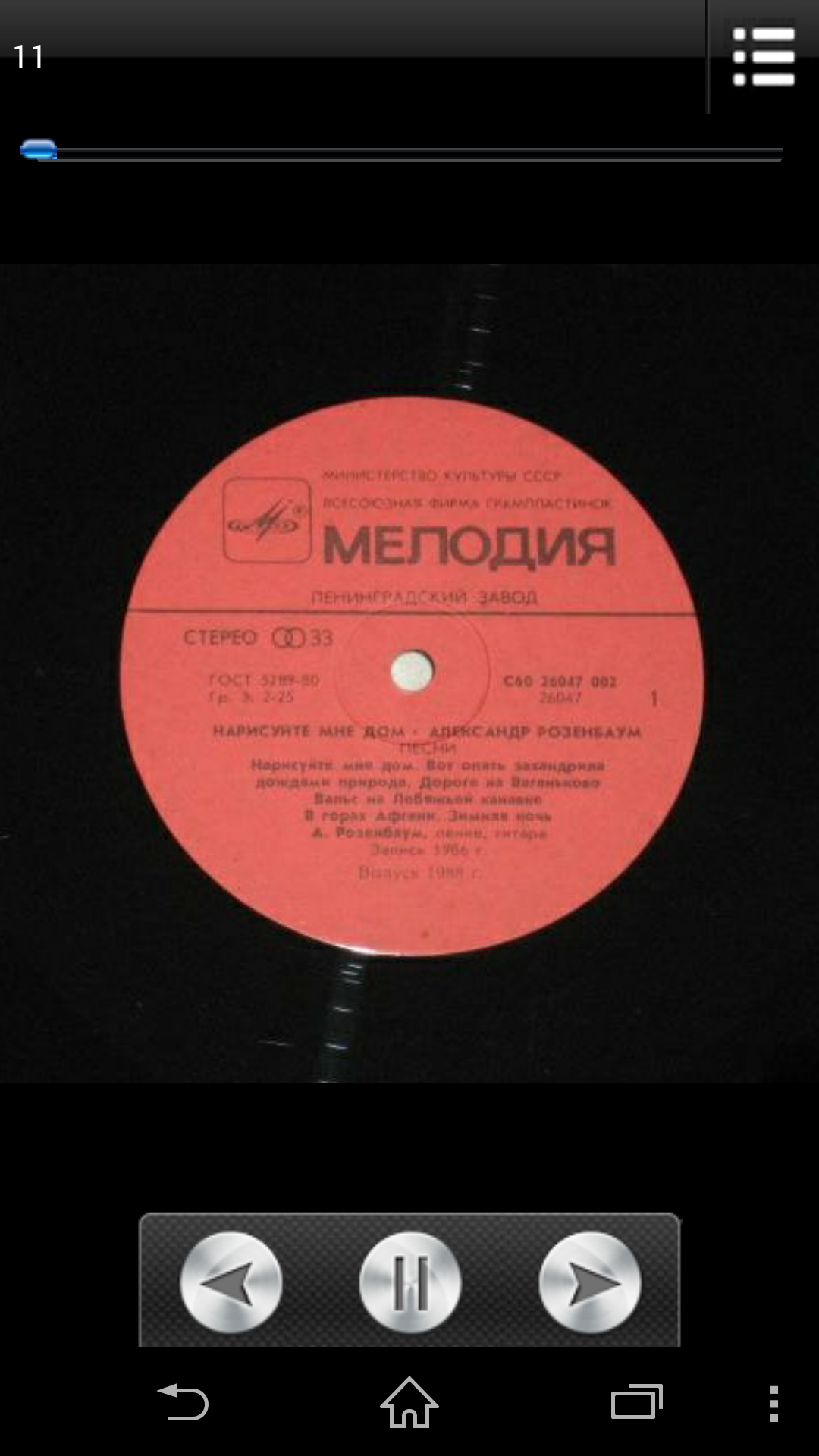 Alexander Rosenbaum - App on Amazon Appstore