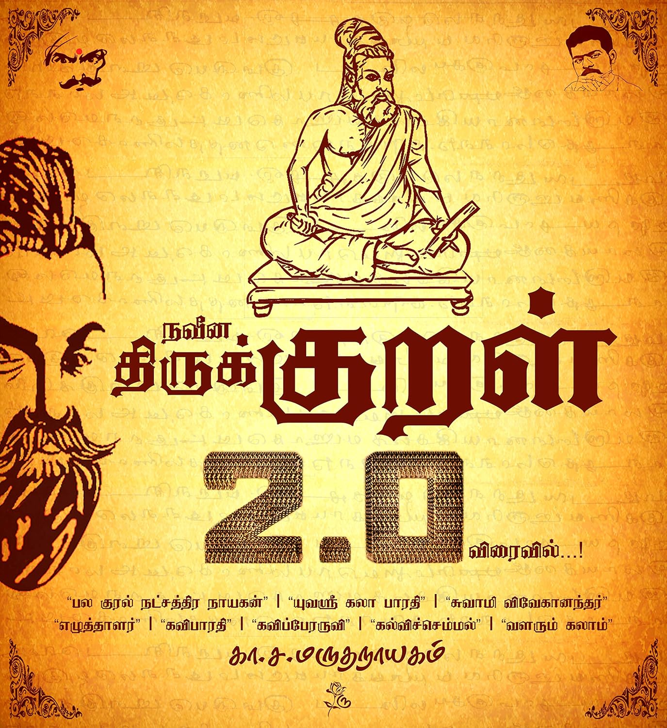 Naveena thirukkural: 11-avathu kural (Tamil Edition) eBook : K S, DR ...