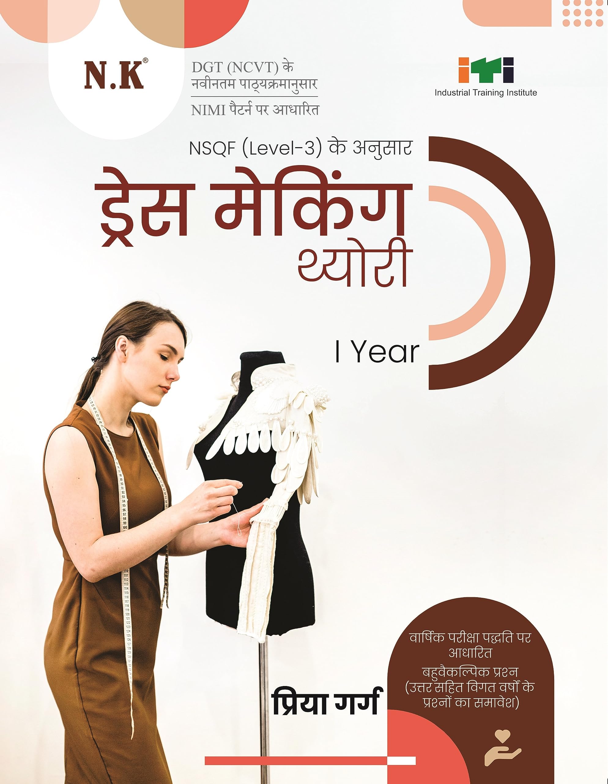 Neelkanth - Dress Making Theory - I Year (Hindi) NSQF Level-3 ITI Book ...