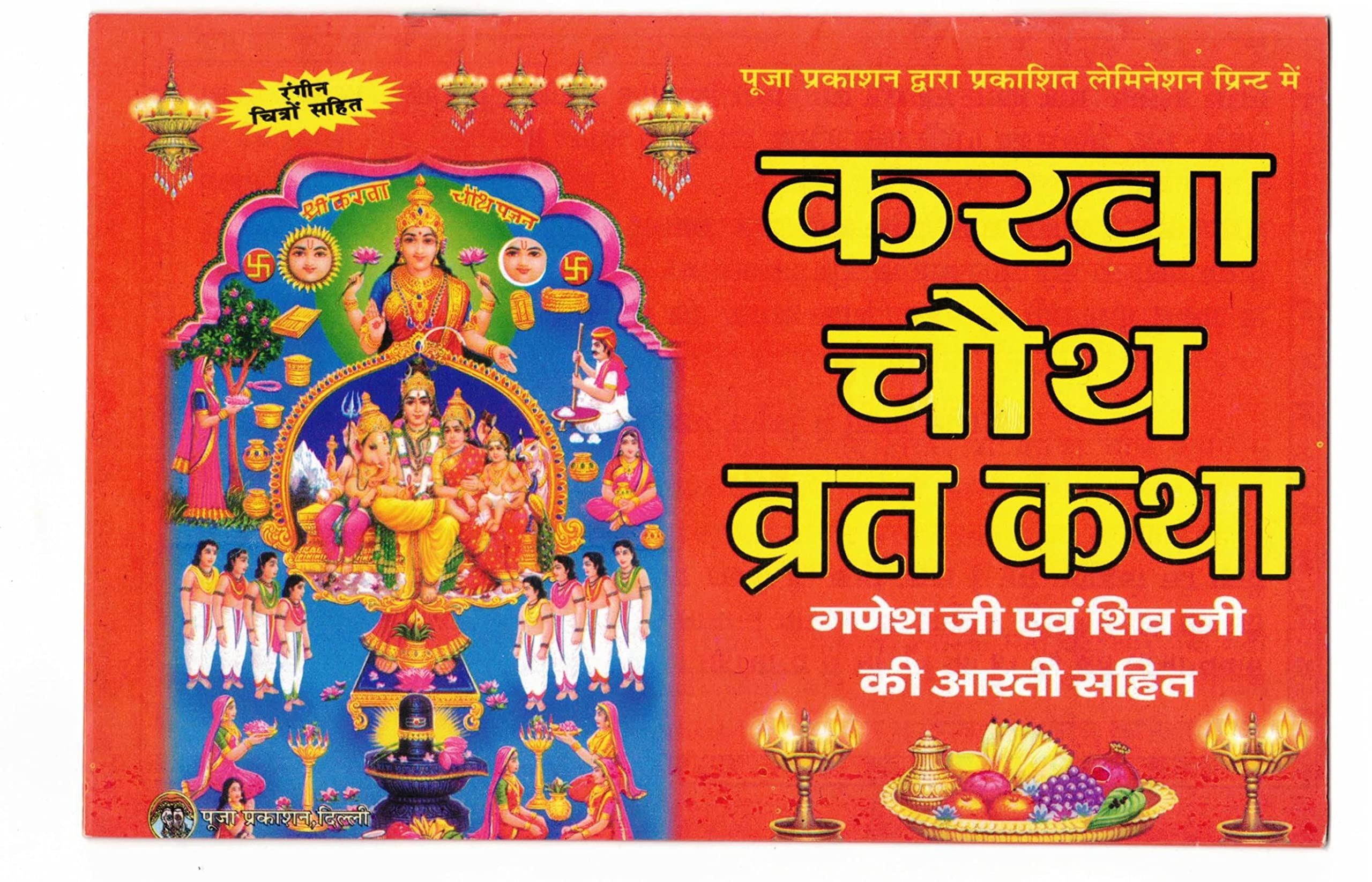 Karva Chauth Vrat Katha Book Ganesh Ji And Shiv Ji | Desertcart Japan