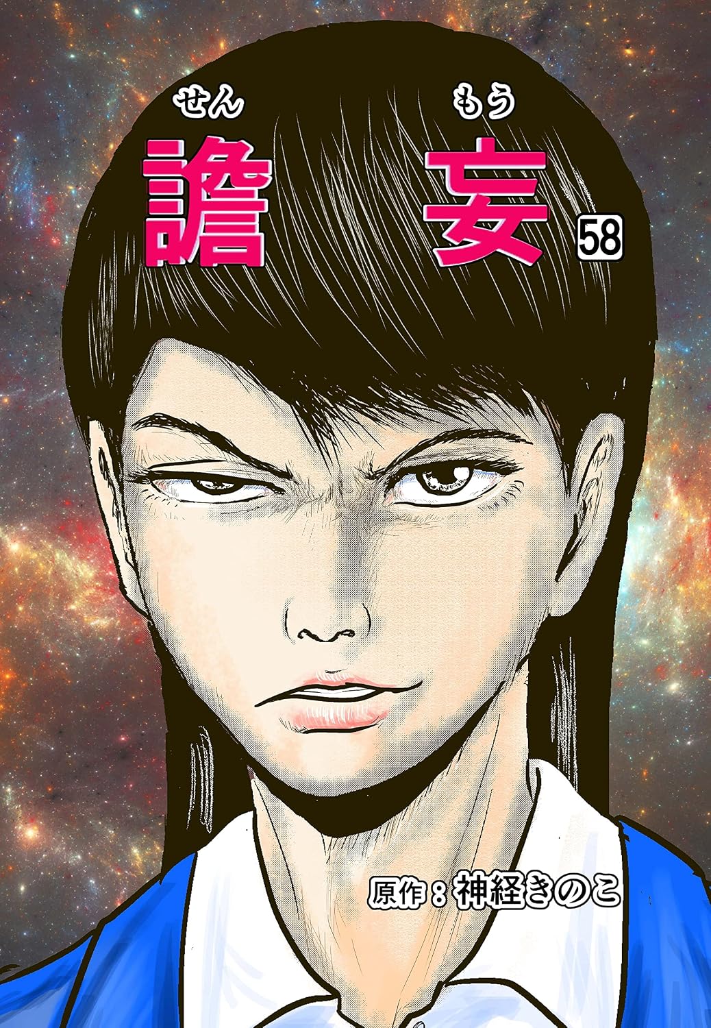 senmou (Japanese Edition) - Kindle edition by Shinkei Kinoko. Children ...