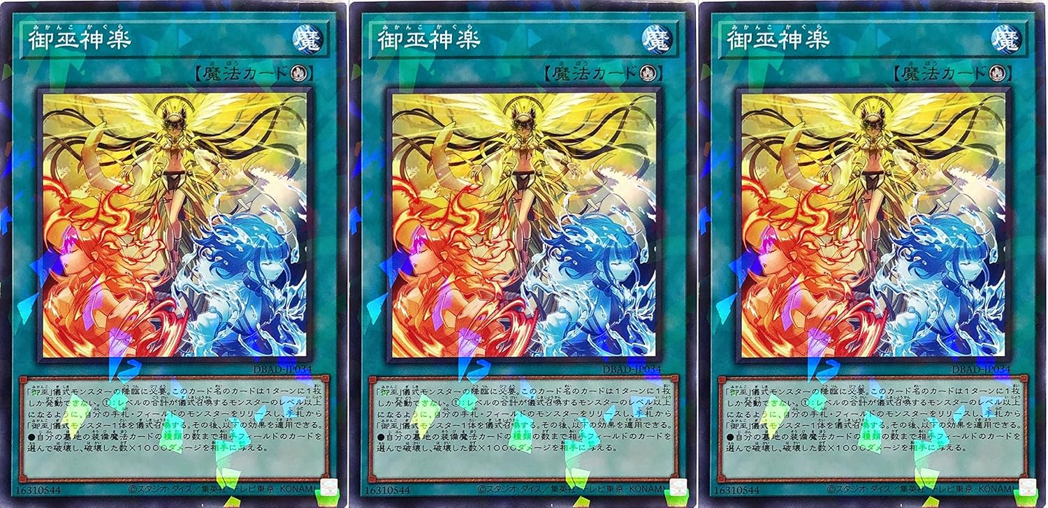 Amazon.co.jp: 【3枚セット】 遊戯王 DBAD-JP034 御巫神楽 ノーマルパラレル NP デッキビルドパック アメイジング・ディフェンダーズ : おもちゃ